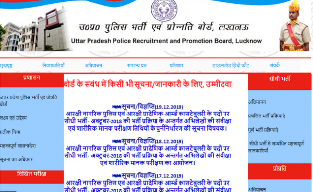 UP Police Constable Admit Card 2019 Released for Phase 4 Document ...